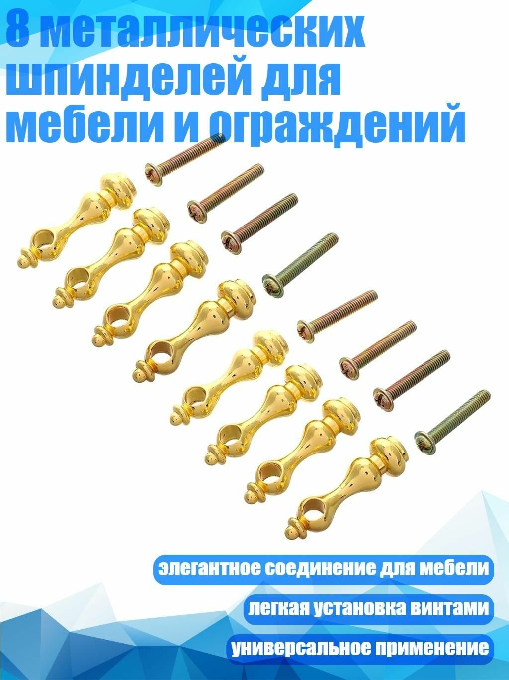 8 металлических шпинделей для мебели и ограждений