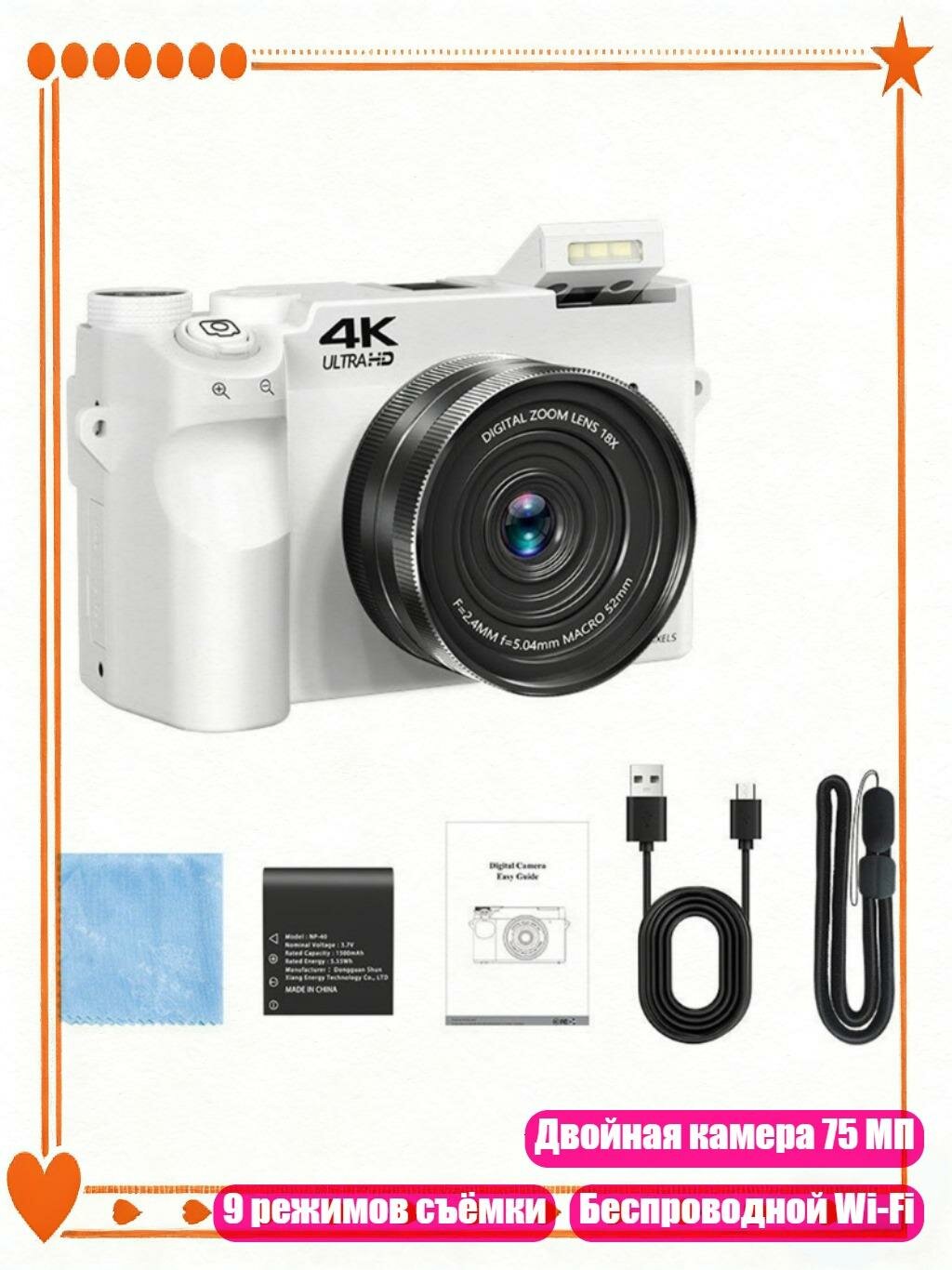 Цифровой фотоаппарат 4K с двойным объективом 75 МП, Белый - Стандарт без карты