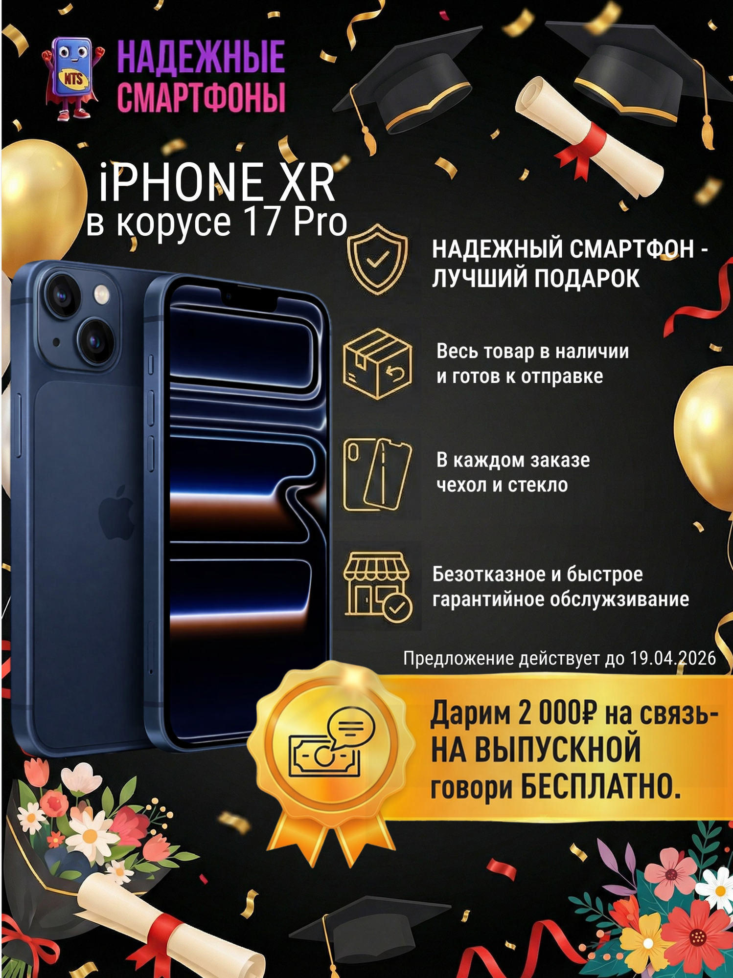 Смартфон iPhone XR в корпусе 17 Pro 128 ГБ, синий
