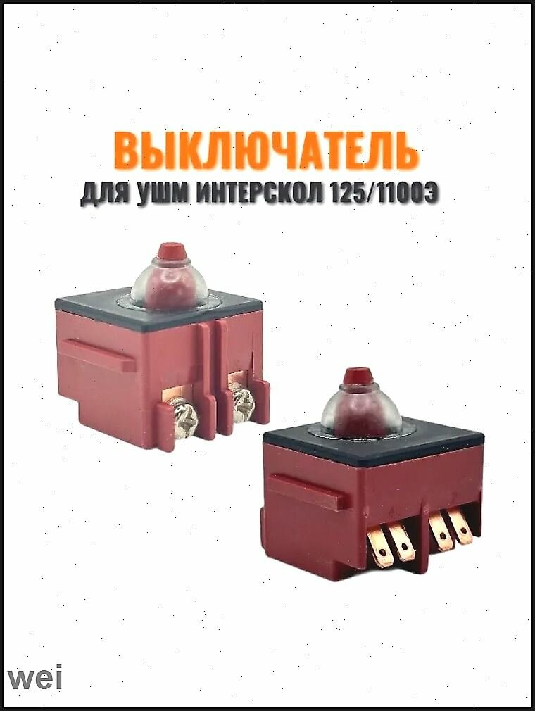 Запчасть для электроинструмента