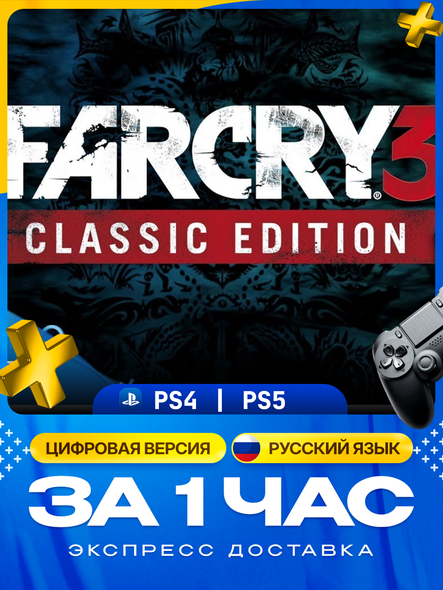 Far Cry 3 Classic Edition для PS4 и PS5, русские субтитры и интерфейс | PS4/PS5