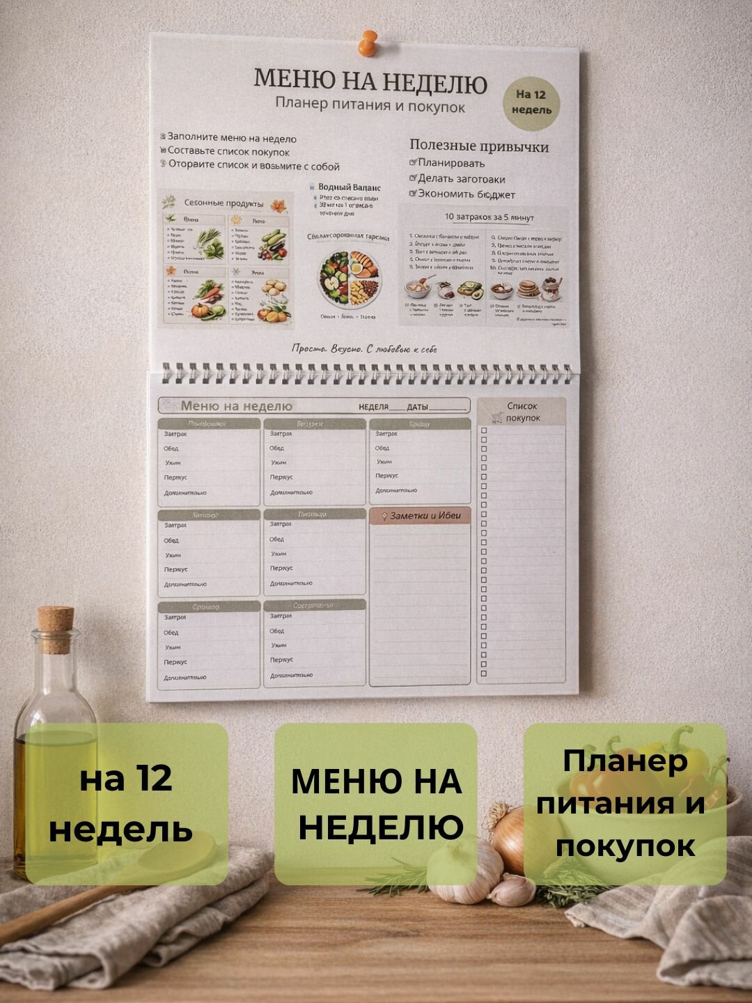 Планер меню на неделю на стену, планер питания и покупок на 12 недель, с отрывным списком покупок