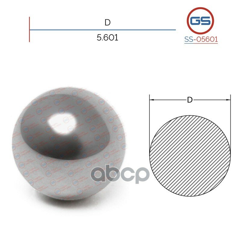 Стальной шар D5.601 GS арт. SS-05601
