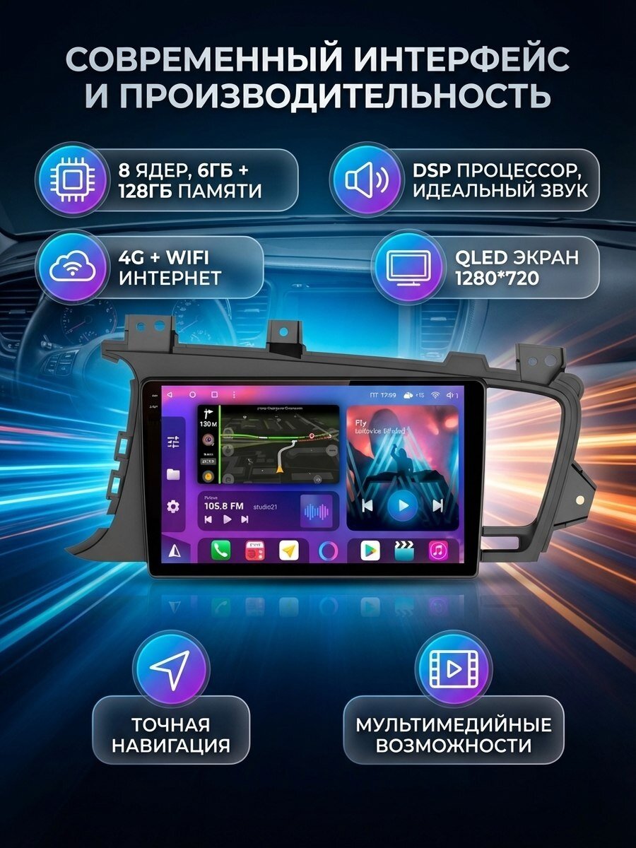 Штатная магнитола КИА Оптима 3 (Kia Optima 3 TF) 2010-2015 на Android 14, WiFi + 4G, CarPlay