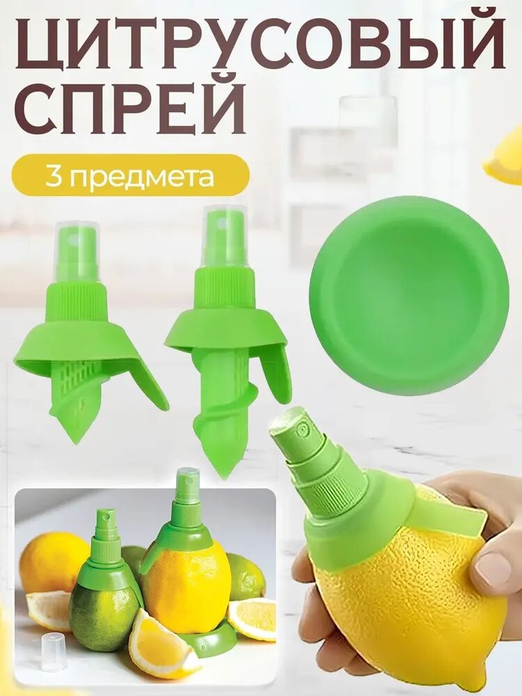 Ручная соковыжималка, 3 шт