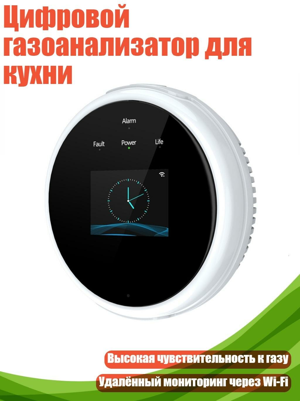 Цифровой газоанализатор для кухни