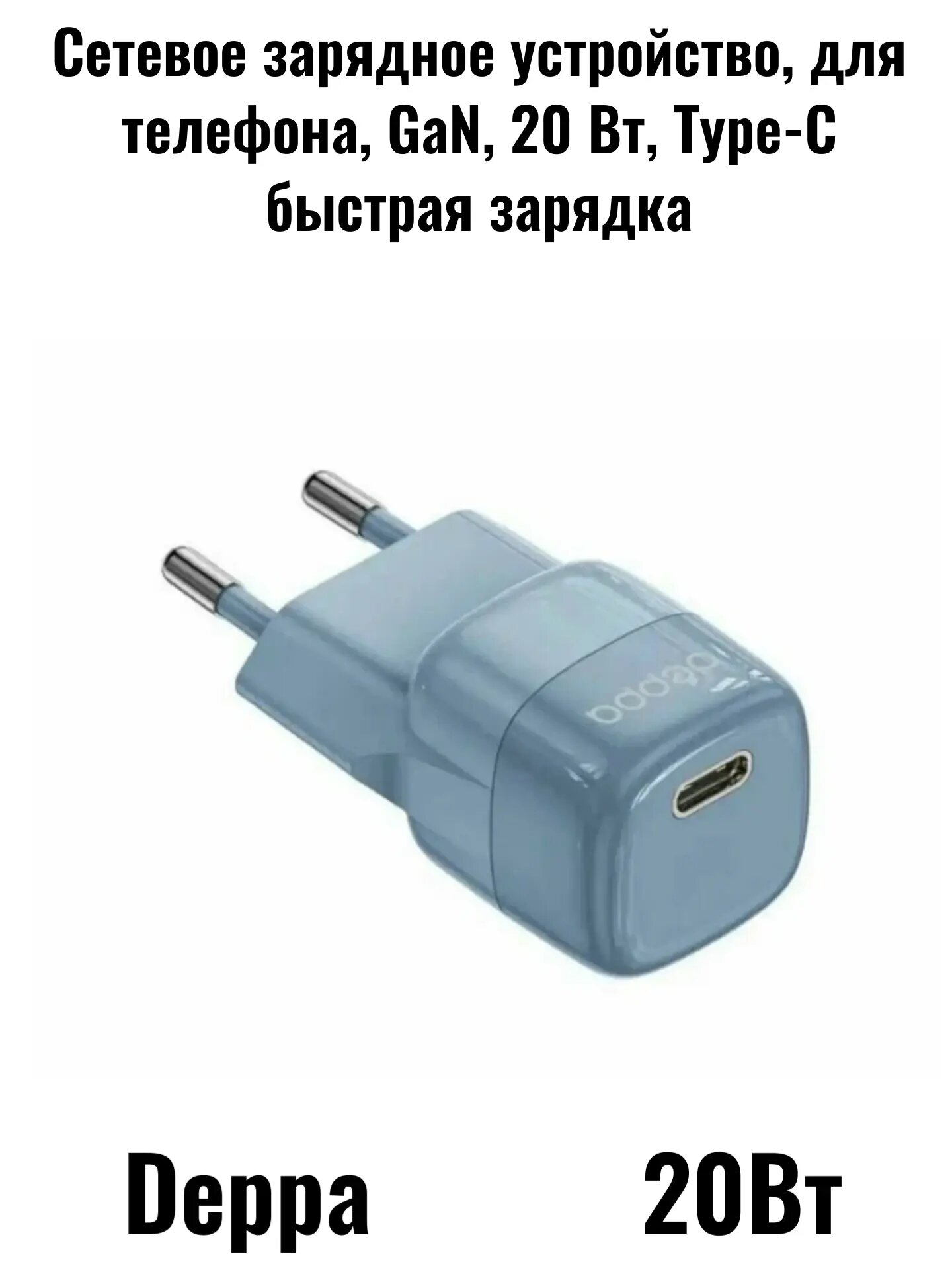 Сетевое зарядное устройство, для телефона, GaN, 20 Вт, Type-C быстрая зарядка
