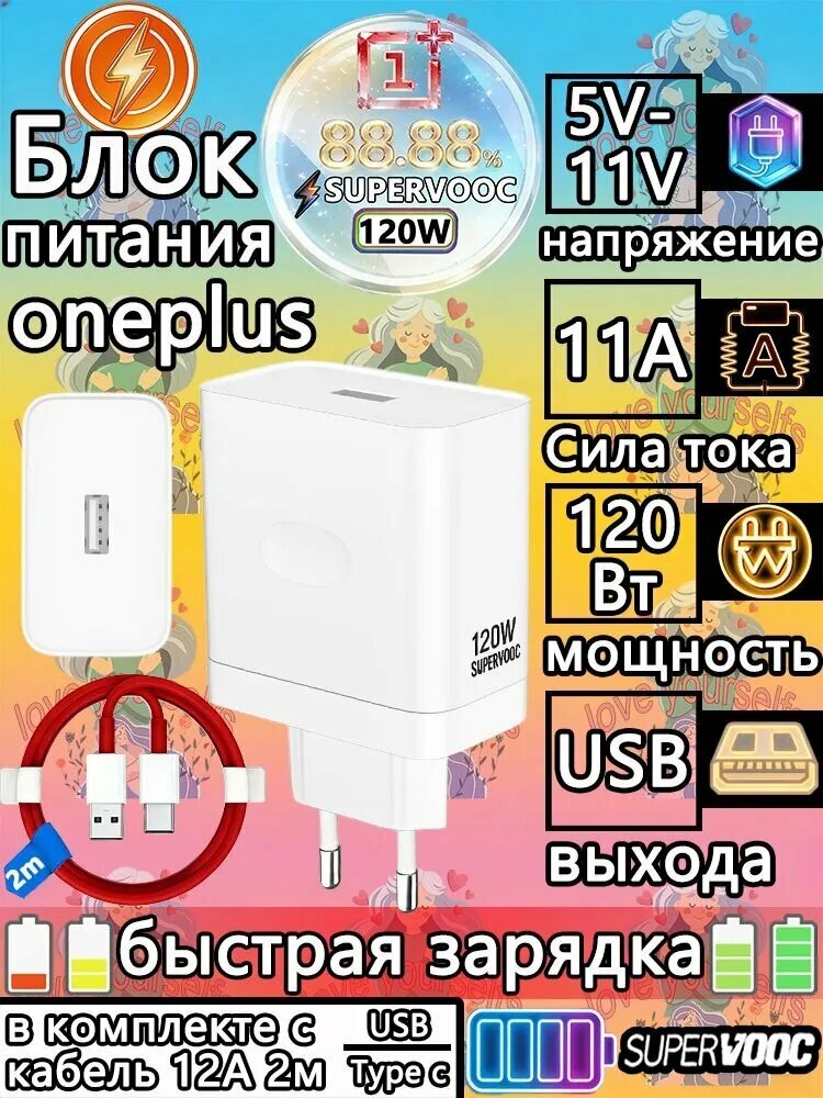 Блок питания usb для Oneplus 120W Supervooc, Зарядное устройство для телефона Oneplus Realme OPPO, с поддержкой быстрой зарядки, с кабелем USB Type-С 12A 2м