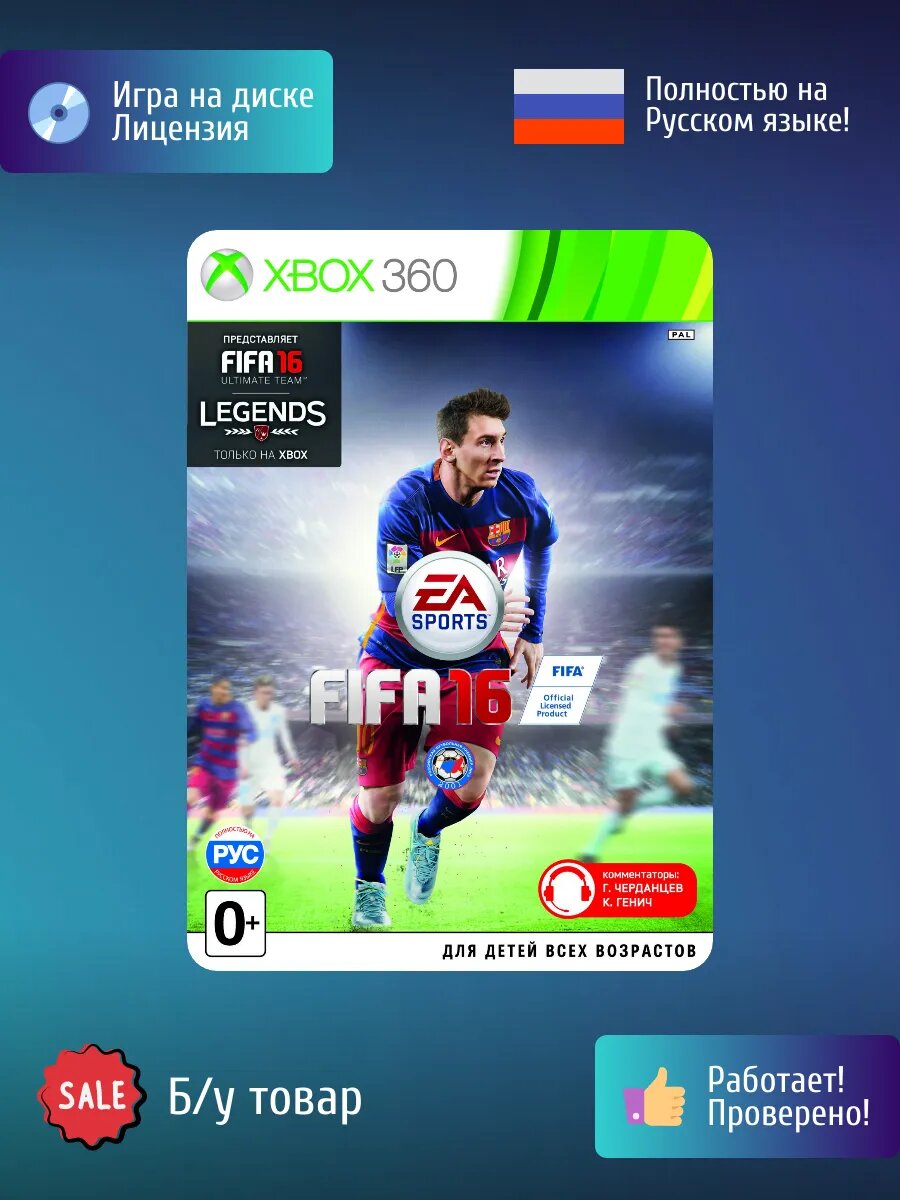 (Xbox 360) FIFA 16
