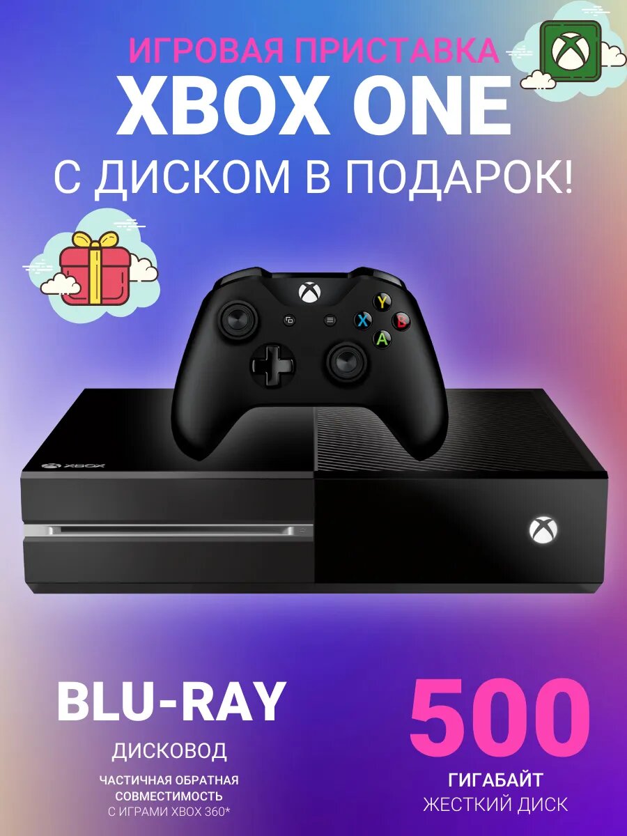 Xbox One 500гб (случайная игра в подарок) (б.у)
