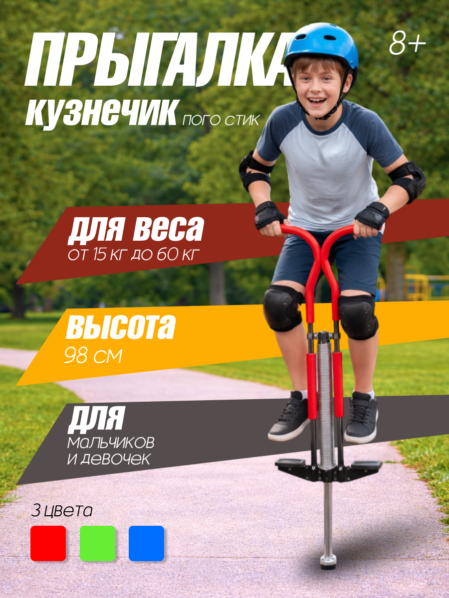 Детский тренажер для прыжков "Pogo Stick" Кузнечик до 60 кг, (рандомный цвет)