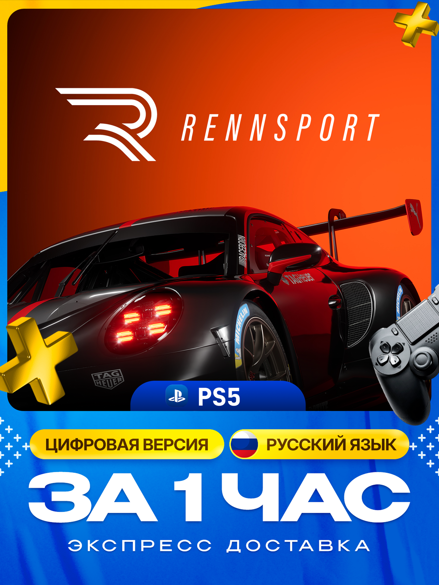 Игра RENNSPORT для PS5 | Русские субтитры и интерфейс | PlayStation 5