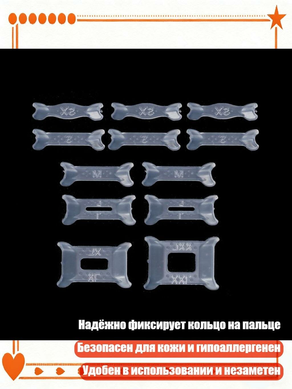 Невидимый регулятор размера кольца, Прозрачный