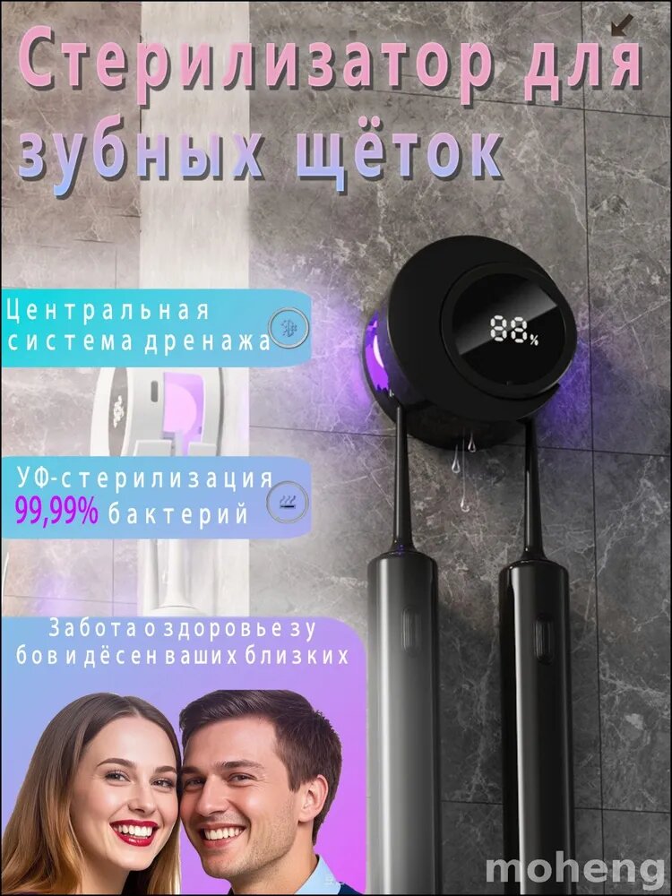 Настенный стерилизатор для зубных щёток