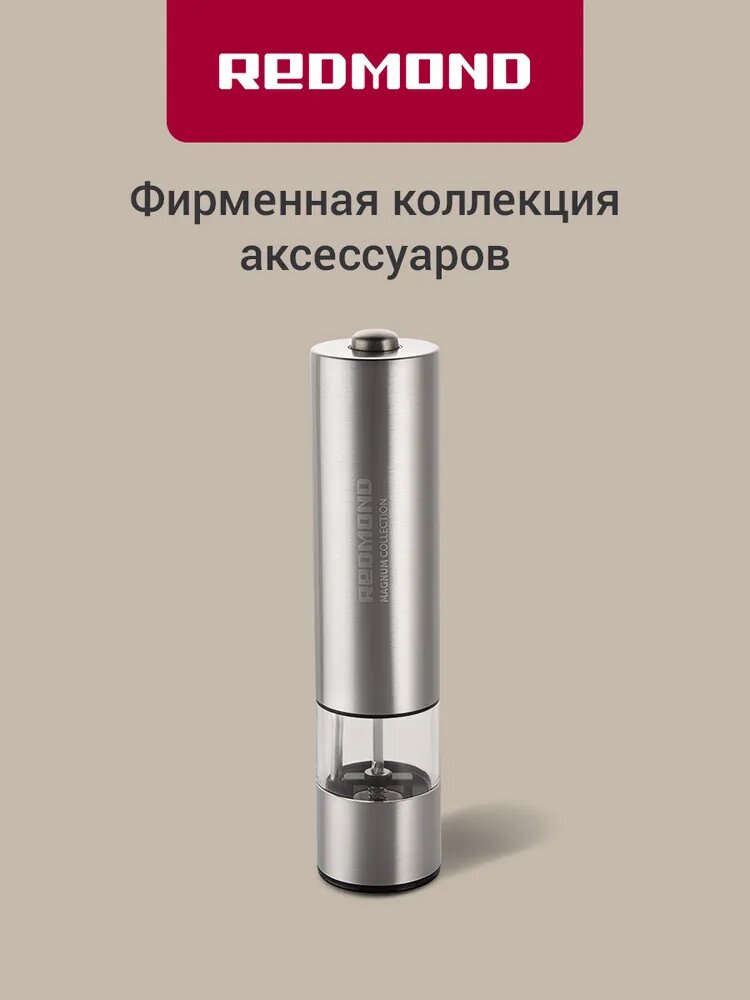 Мельница для специй электрическая REDMOND RKA-PM26, с подсветкой, автоматическая, керамические жернова