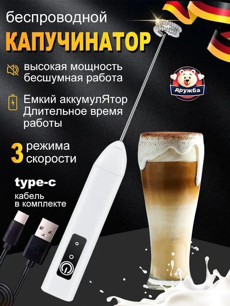 Капучинатор, Вспениватель для молока,3 Режима, Type-C, Беспроводный, Мощный 12000об/мин, Бесшумная работа