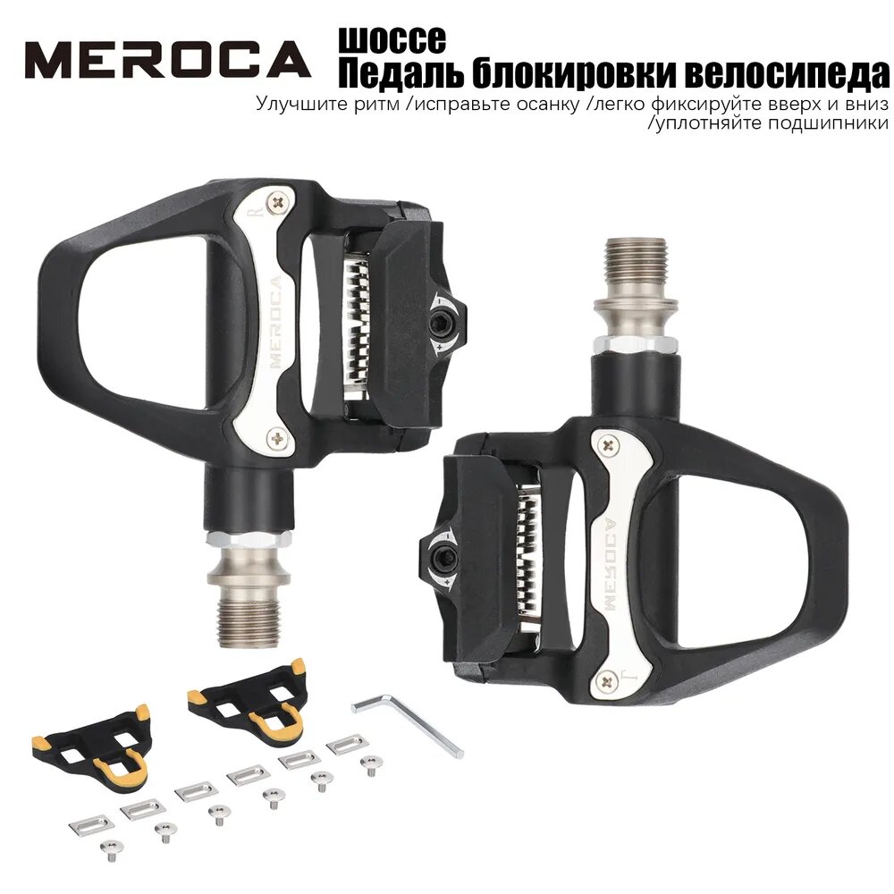 Блокировка педали шоссейного велосипеда MEROCA R26 самоблокирующаяся педаль Palin с системой SPD lock plate