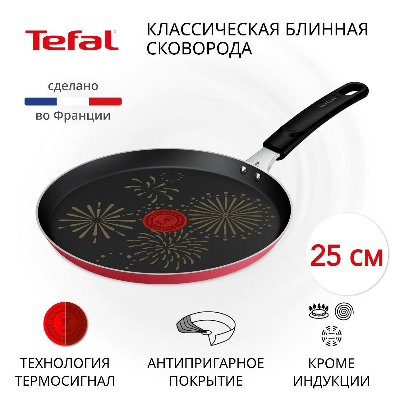 Сковорода блинная Tefal Pancake Day 25 см B7061002
