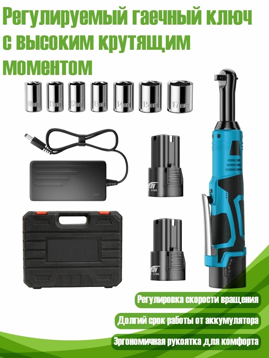 Регулируемый гаечный ключ с высоким крутящим моментом, Синий 2 мощность 1 зарядка - Базовая модель