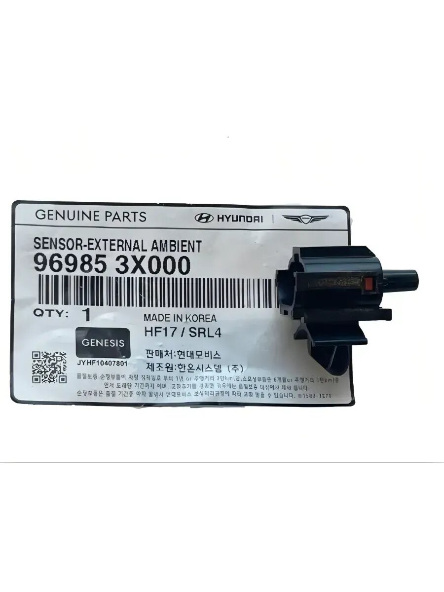 Датчик Температуры Воздуха Kia Sportage арт.969853X000