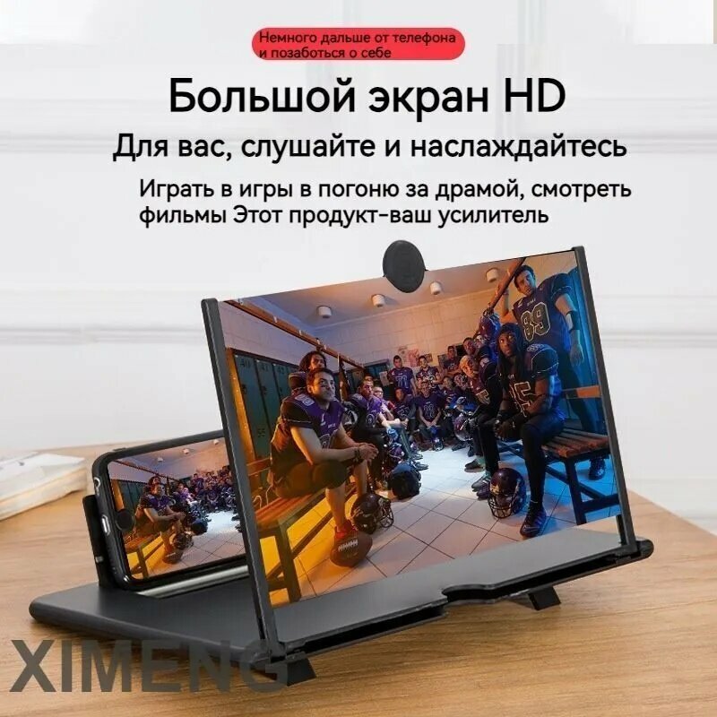 Увеличитель экрана для смартфона 12 дюймов, настольный 3D-проектор для смартфонов