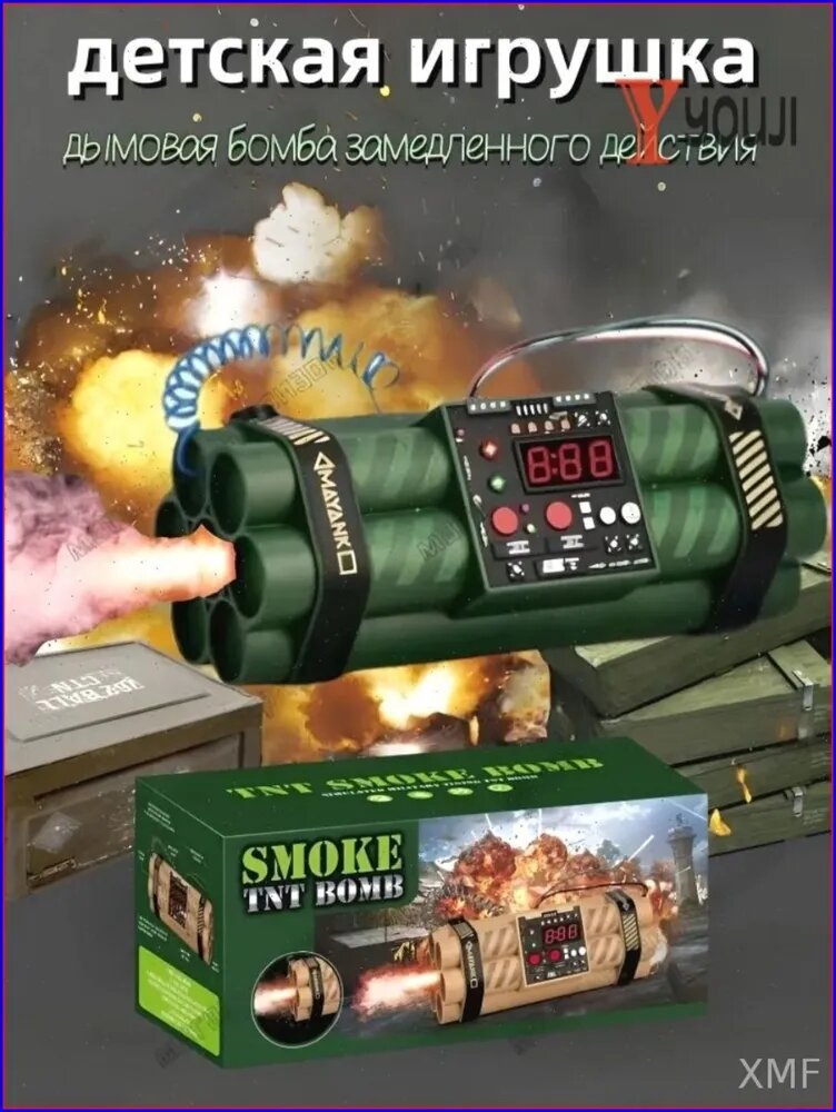 Бестселлер среди детских игрушек, дымовая бомба с таймером, световыми и звуковыми эффектами, водяной фонтан