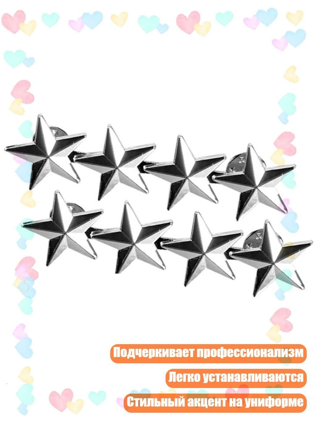 Эполеты «Звезда» для формы, Серебряная металлическая звезда