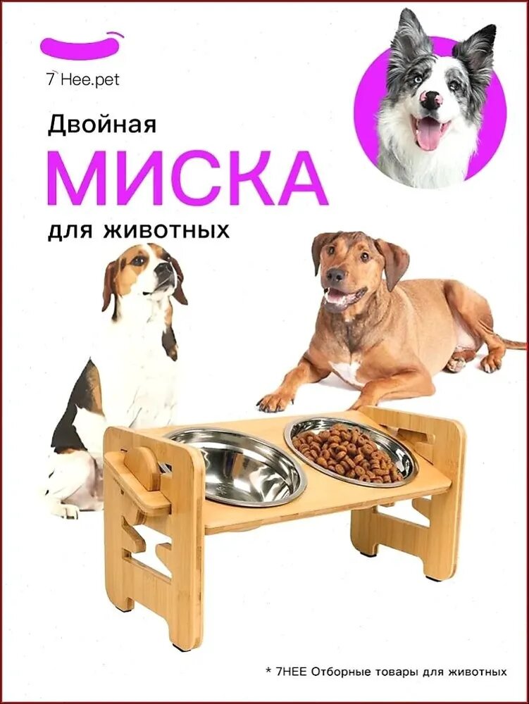 Миска для животных с деревянной подставкой с регулируемой высотой и большой вместимостью
