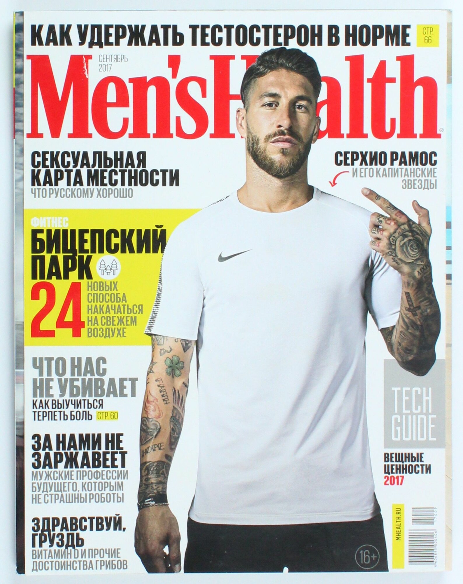 Букинистический журнал Men's Health, выпуск 09/2017