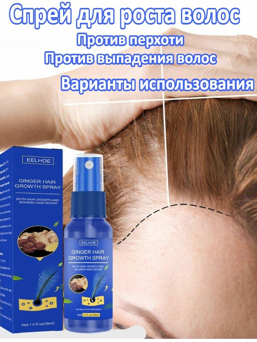 Имбирный Спрей Для Роста Волос, 30 Мл, Питание Кожи Головы, Густые Волосы