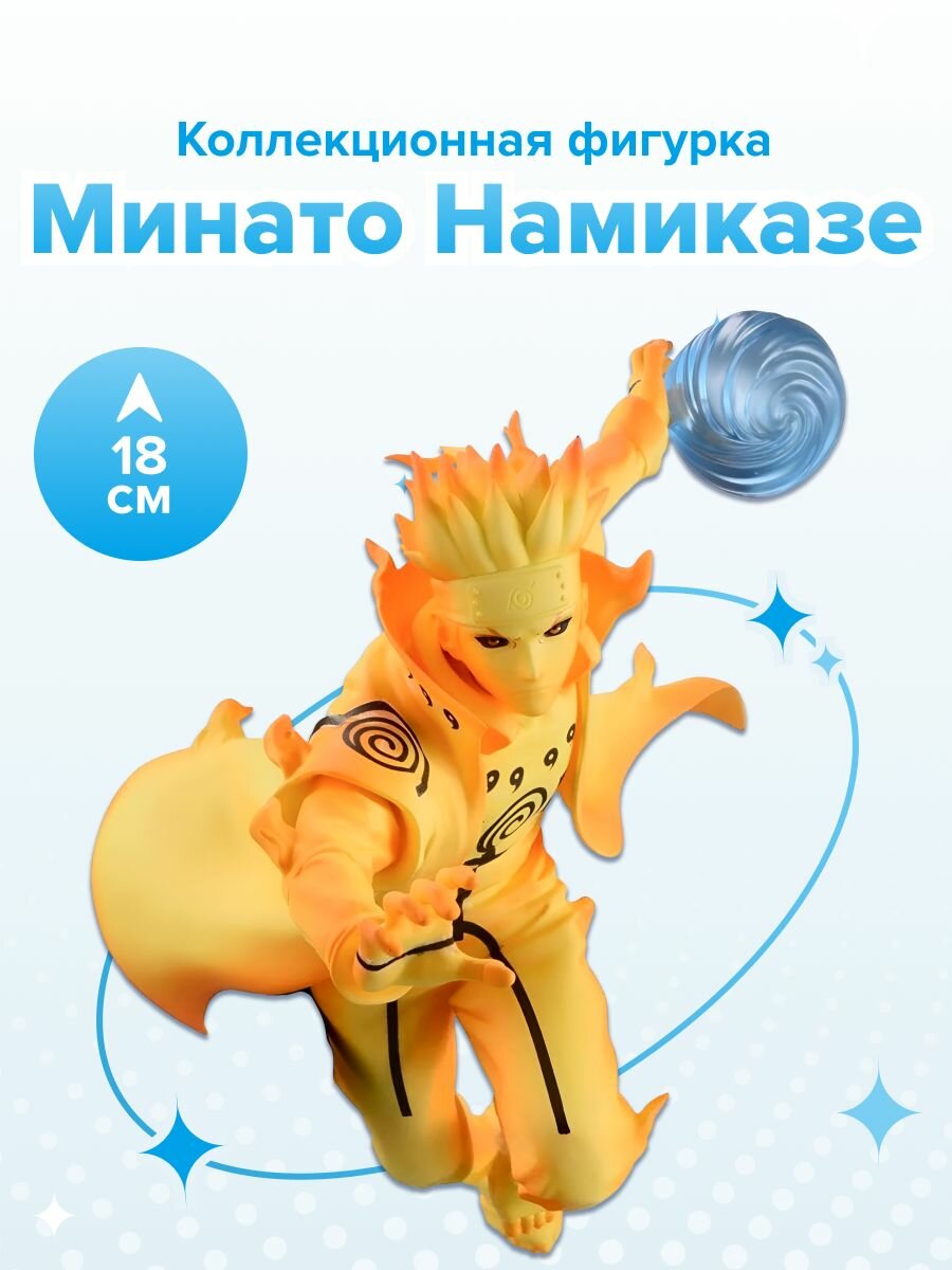 Фигурка Аниме Наруто Naruto Shippuden Минато Намиказе 18см BP29398P
