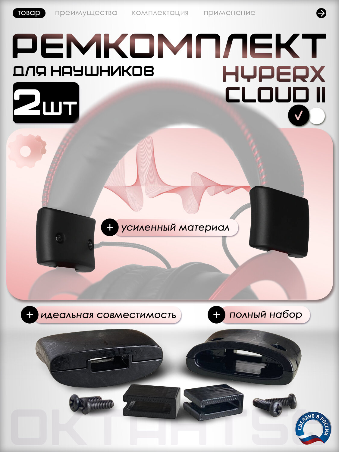Ремкомплект для наушников Cloud II, черные, обе стороны