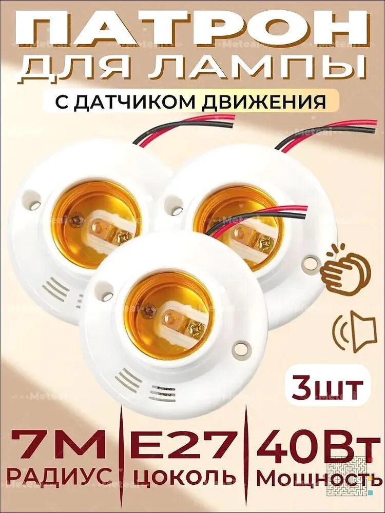 Патрон для лампы, Цоколь: E27, 40 Вт, Накаливания, Люминесцентная (энергосберегающая), 3 шт.