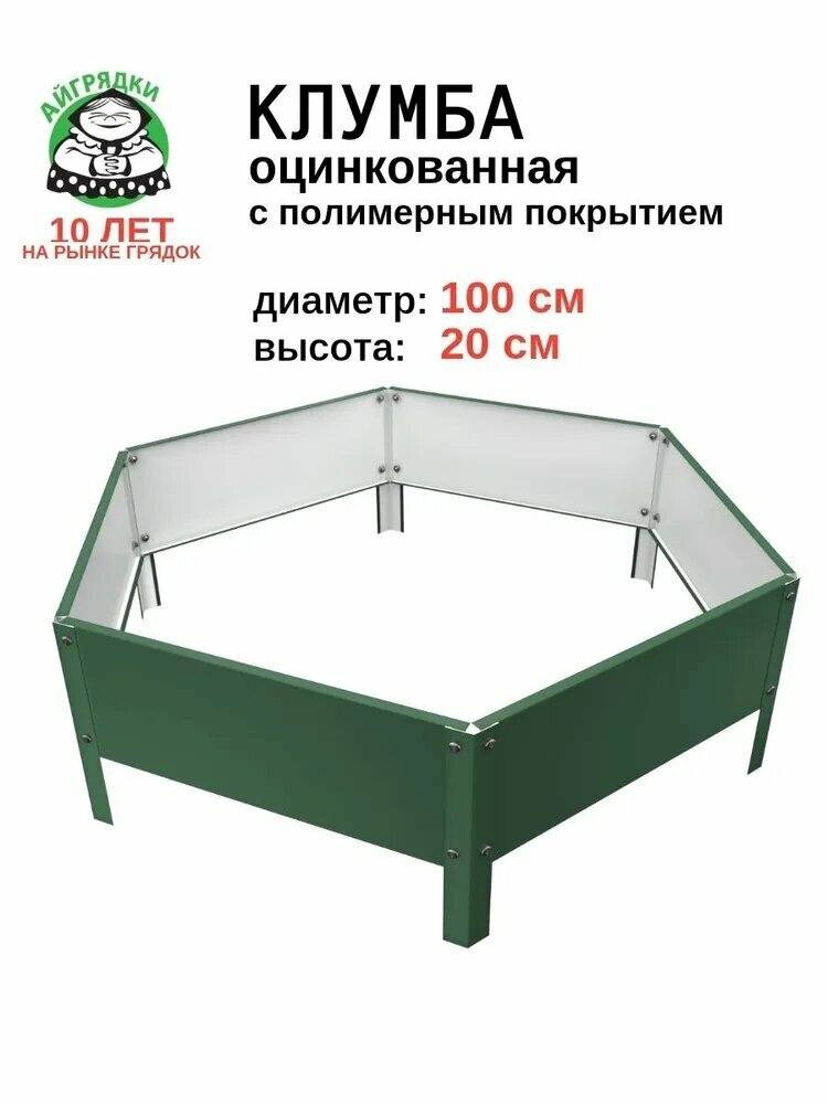 Клумба, 1х1 м, 1 шт