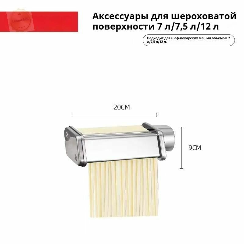 Запчасть для лапшерезки