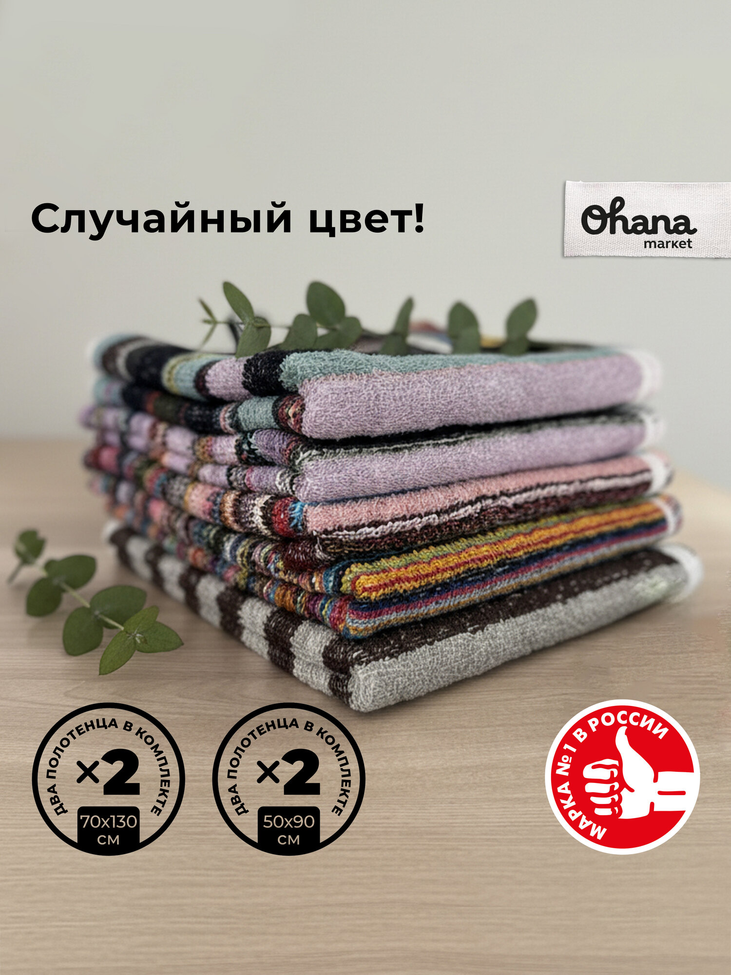 Набор махровых полотенец "Ohana Market", 4 шт, 70 см х 130 см и 50 см х 90 см