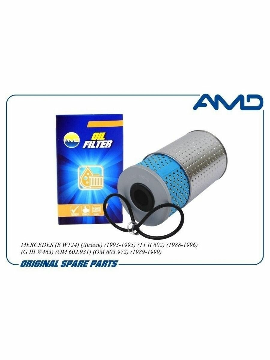 Фильтр масляный AMD AMDFL367 для MERCEDES E, С, SsangYong Korando / Мерседес, Ссангйонг