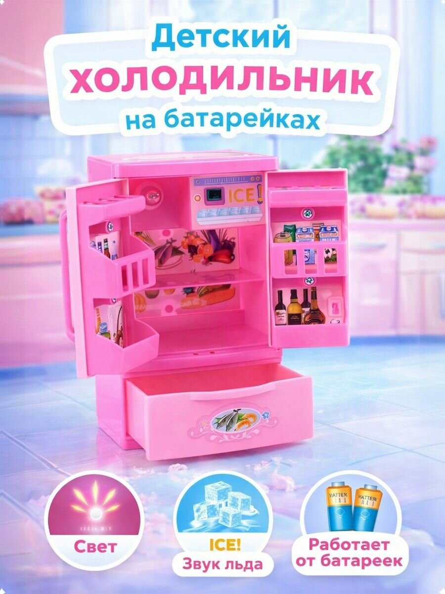 Детский холодильник JinHuafeng, на батарейках, с открывающимися дверями, темно-розовый