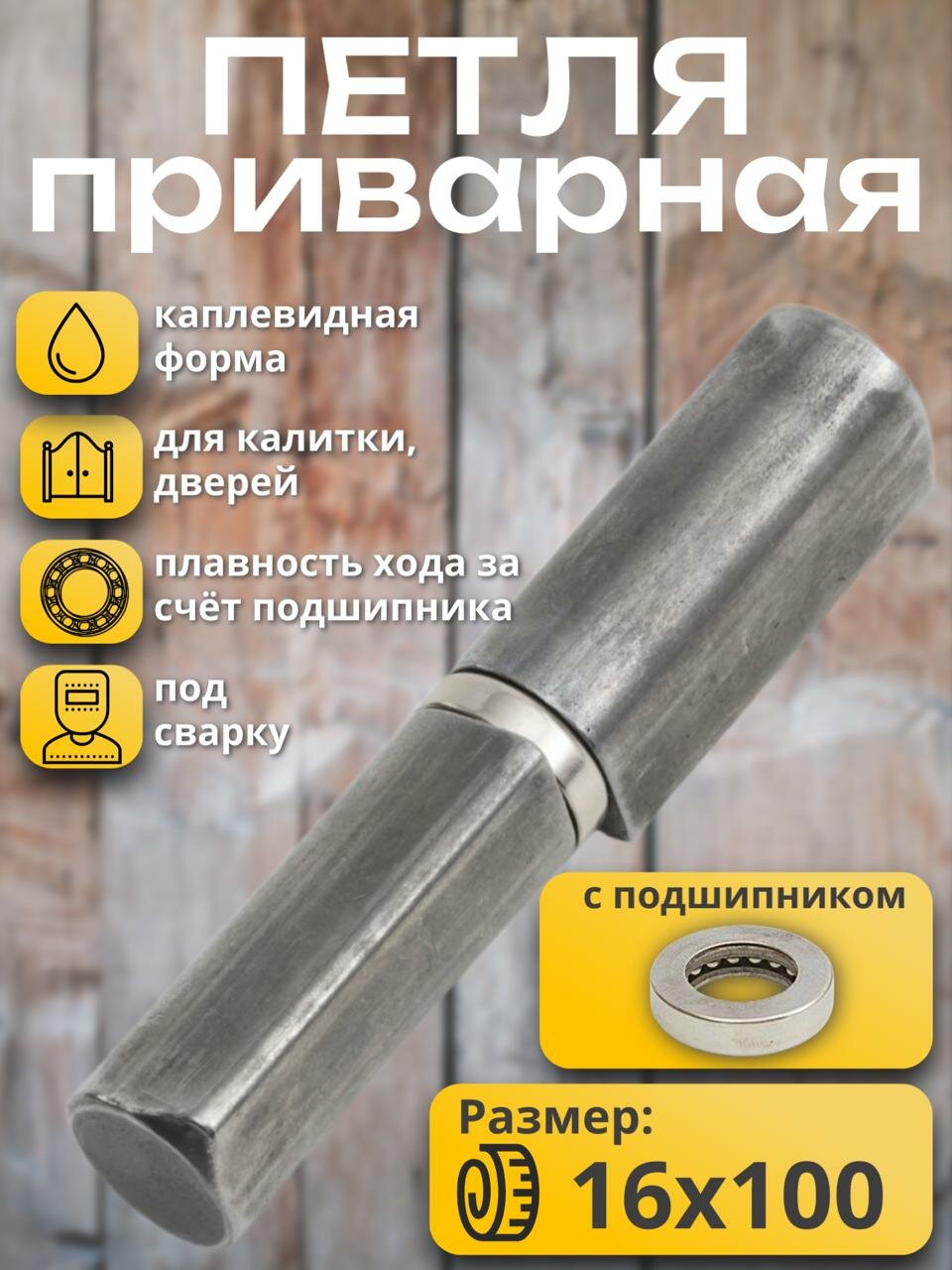 Петля каплевидная 16*100