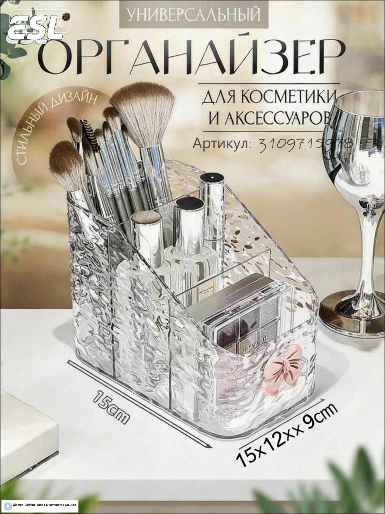 Органайзер для косметики