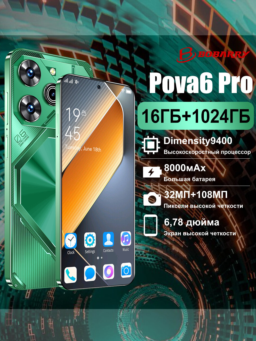 Игровой смартфон Pova6 Pro ,6.78" 108 Мп, Android 14, 16ГБ/1TB, 8000 мАч, зелёный(мощная производительность