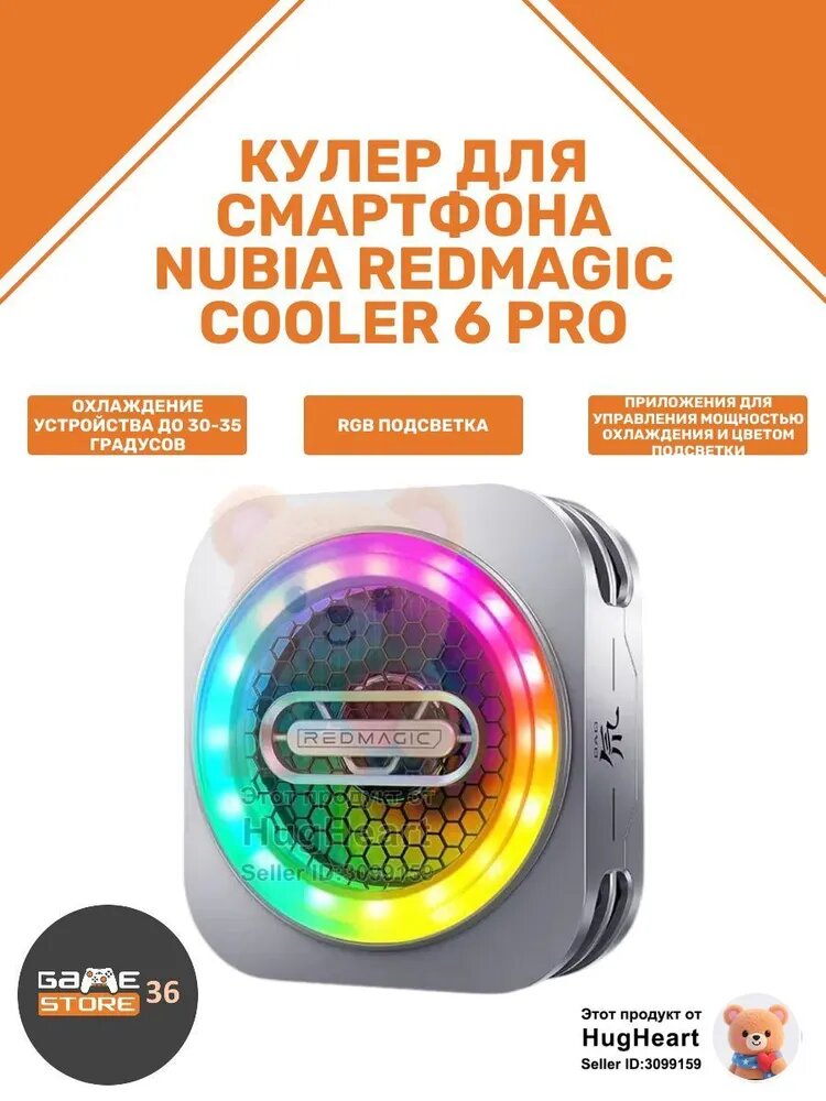 Кулер для смартфона Nubia RedMagic Cooler 6 Pro для эффективного охлаждения и RGB подсветкой