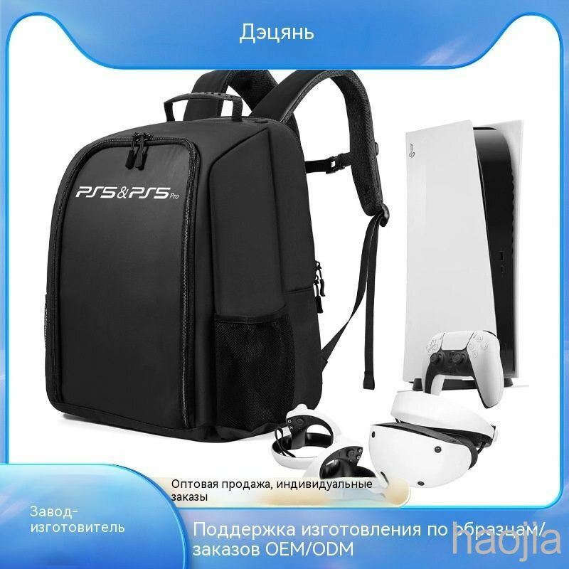 Водонепроницаемый рюкзак для консоли PS5 и PS5 PRO, портативное туристическое снаряжение с видеоаксессуарами PSVR2