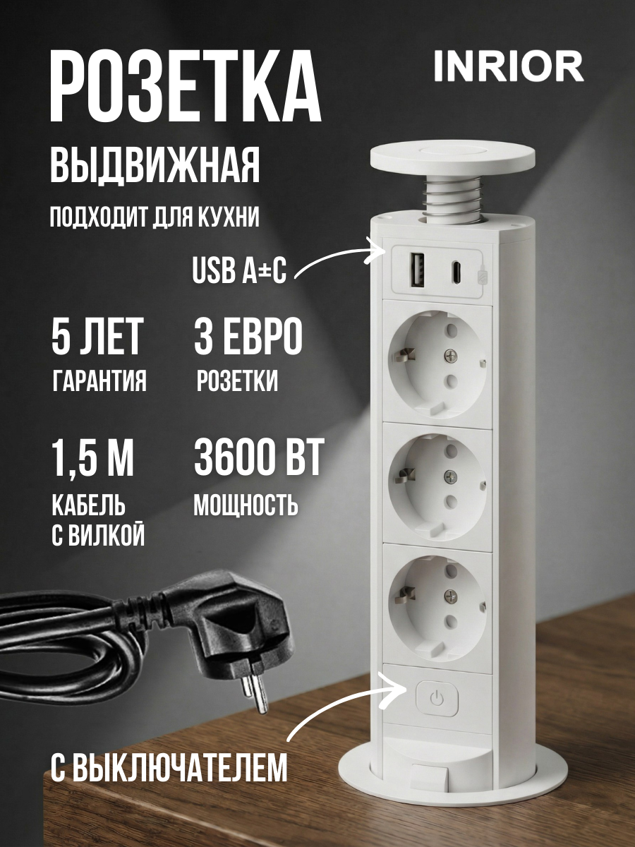 Встраиваемая выдвижная розетка для столешницы USB A+C, белая