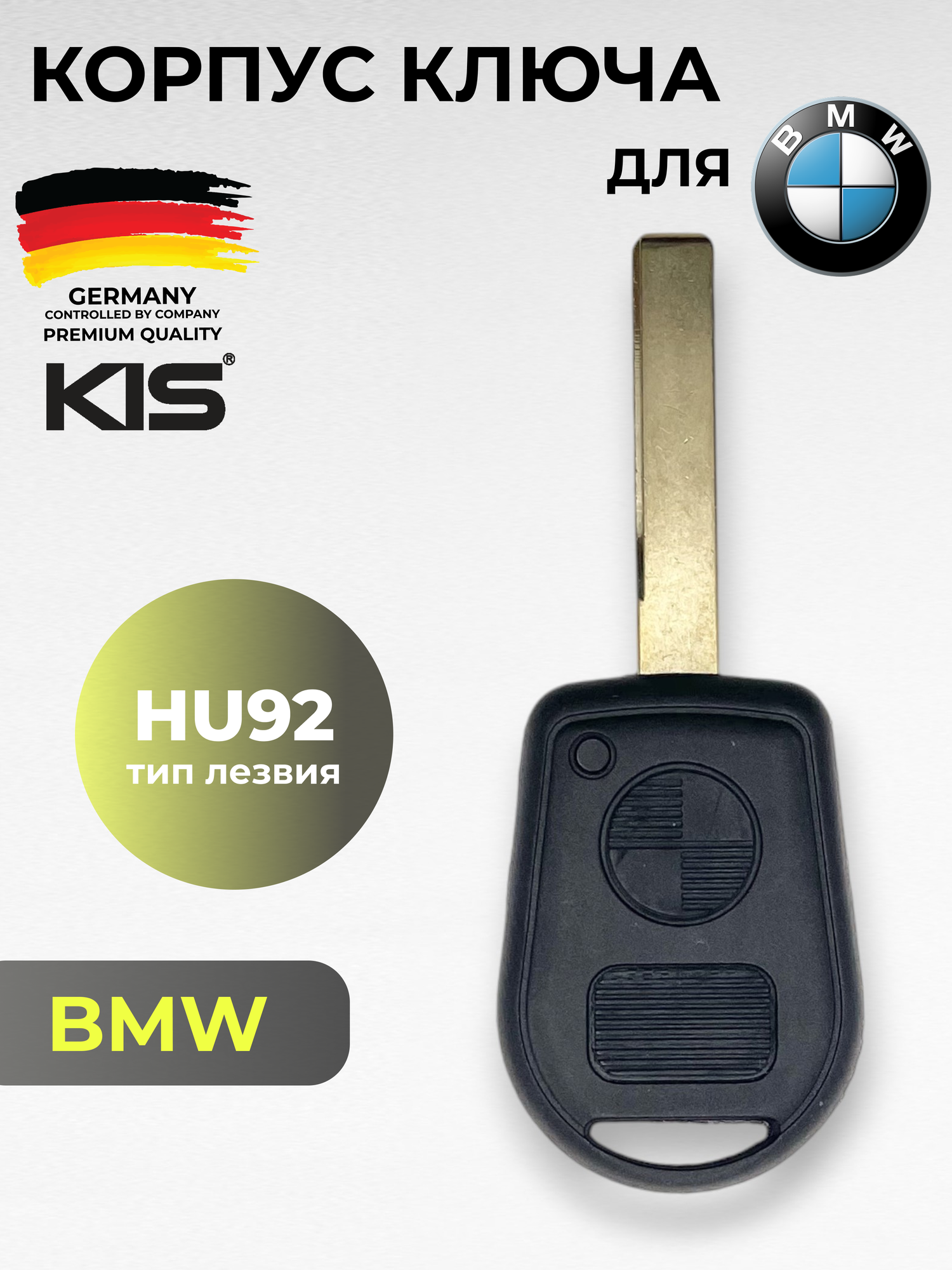 Корпус ключа зажигания для BMW, тип лезвия HU92