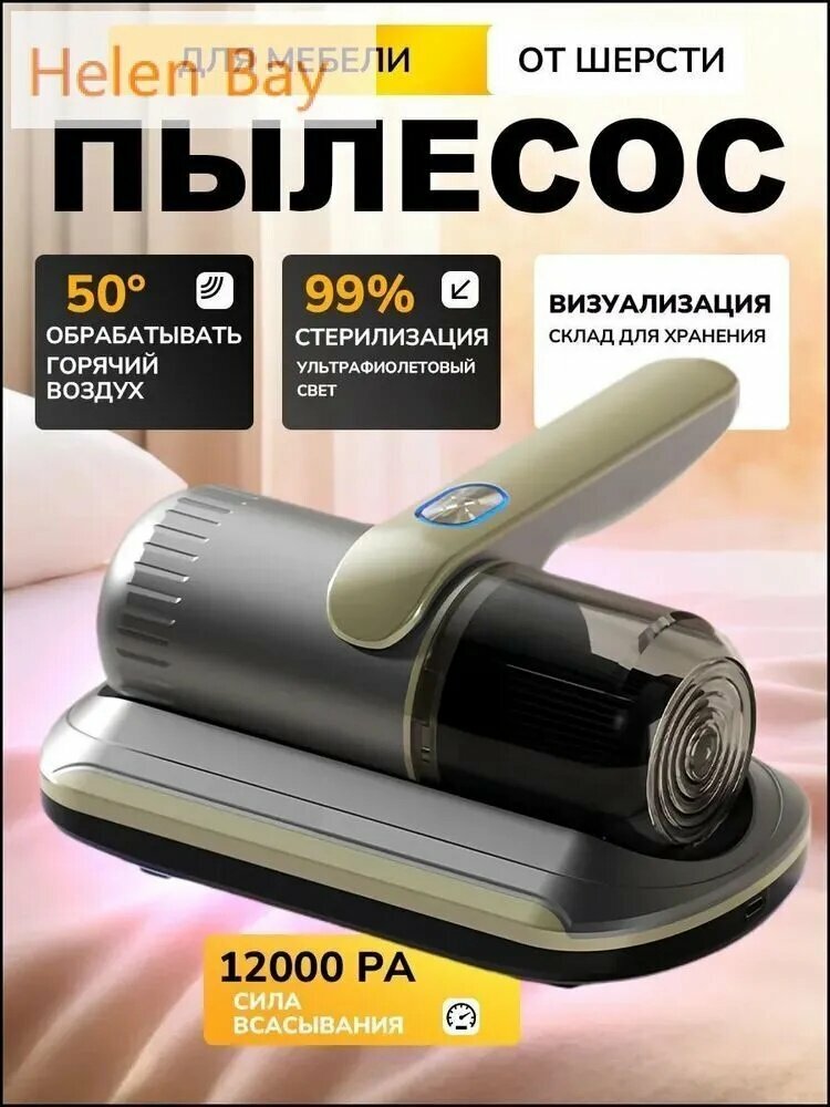 Мини пылесос для мебели от пылевого клеща, беспроводной ручной пылесос, средство для удаления клещей, машина для чистки подушек, простыней, диванов, плюшевых игрушек, Золотой цвет