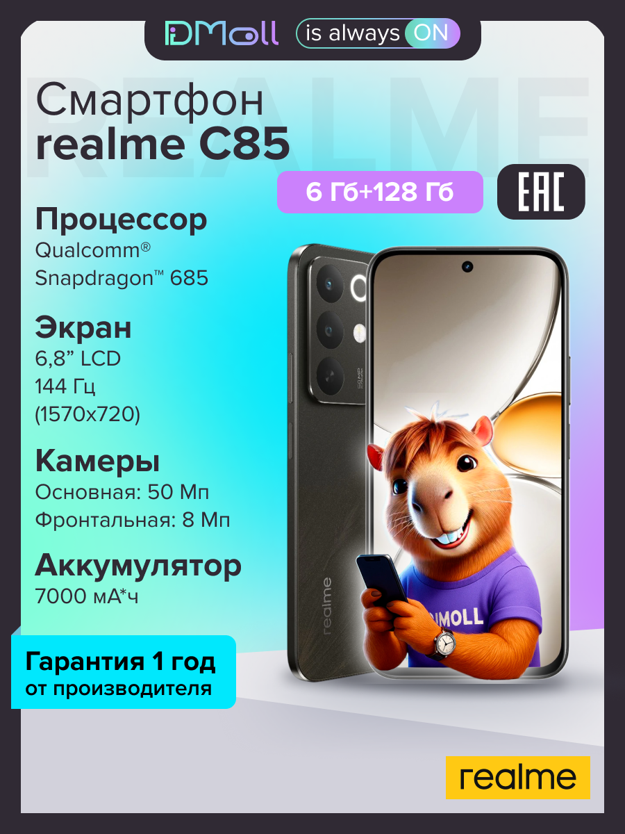Смартфон realme C85 RMX5566 6+128 Темно-серый Ростест