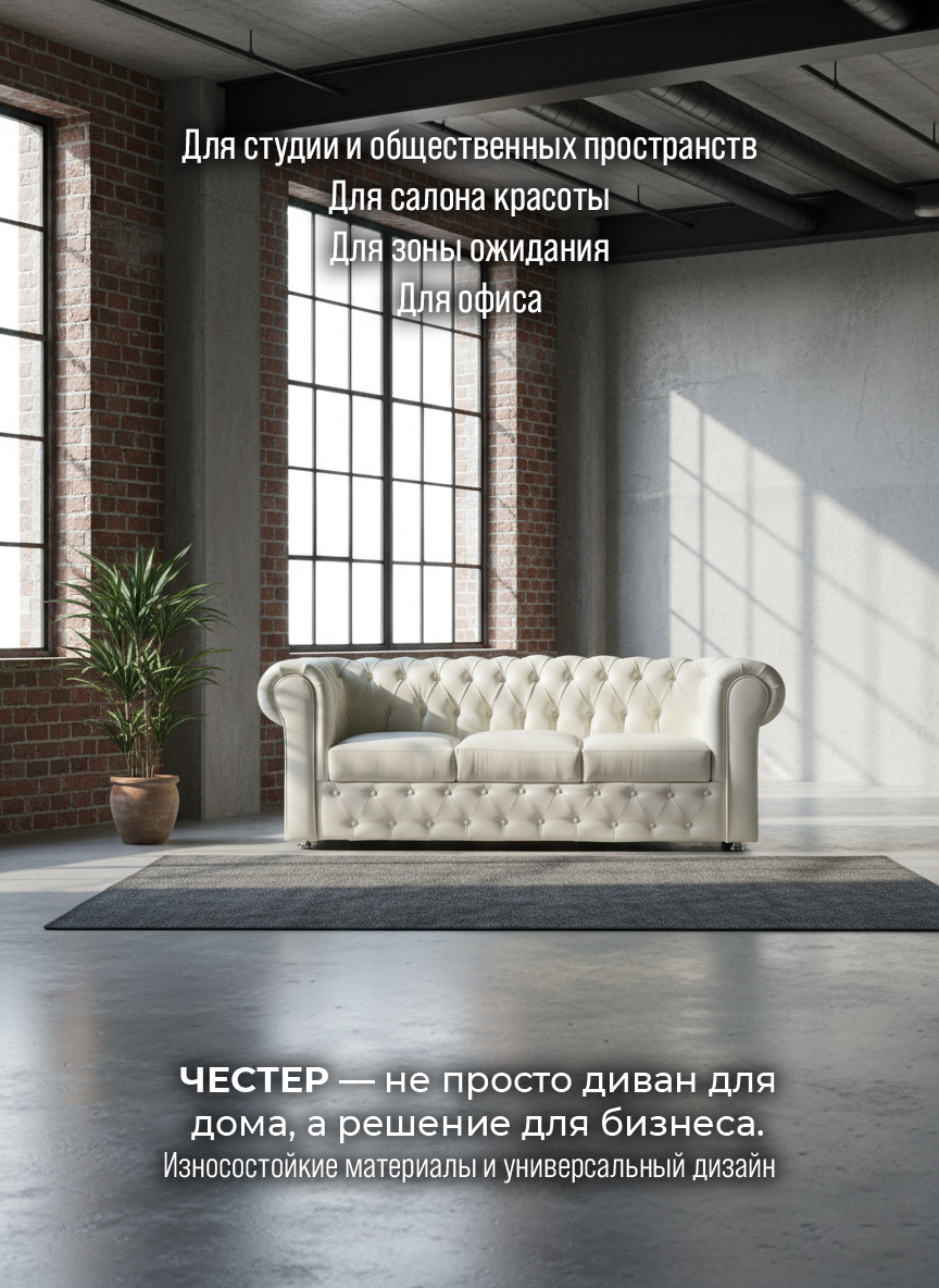 Диван HBR Честер, трехместный, обивка из экокожи, белого цвет