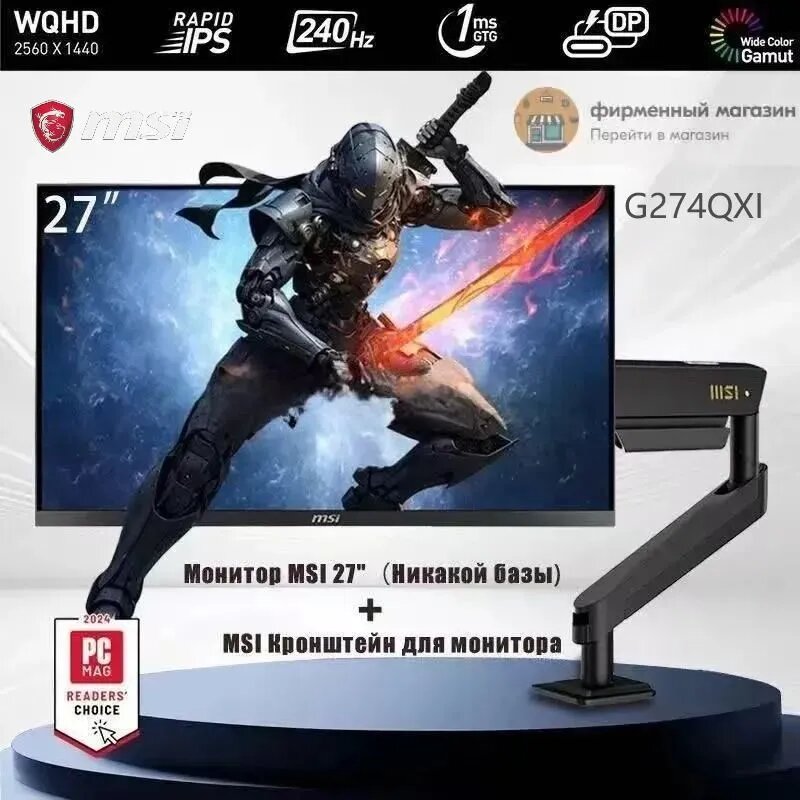 MSI 27" Монитор G274QPX(G274QXi Без кронштейна）+MSI SP300B（Роботизированная рука）, черный, черно-серый