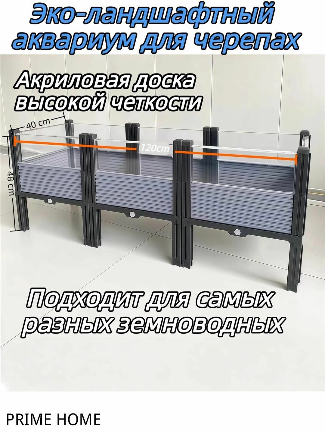 Террариум для черепах "Домашний", каркасный, акриловый, 40x80x47 см